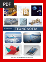 ΓΕΝΙΚΕΣ ΠΛΗΡΟΦΟΡΙΕΣ ΚΑΙ Η ΕΞΕΛΙΞΗ ΤΟΥ ΑΕΡΟΠΛΑΝΟΥ | PDF