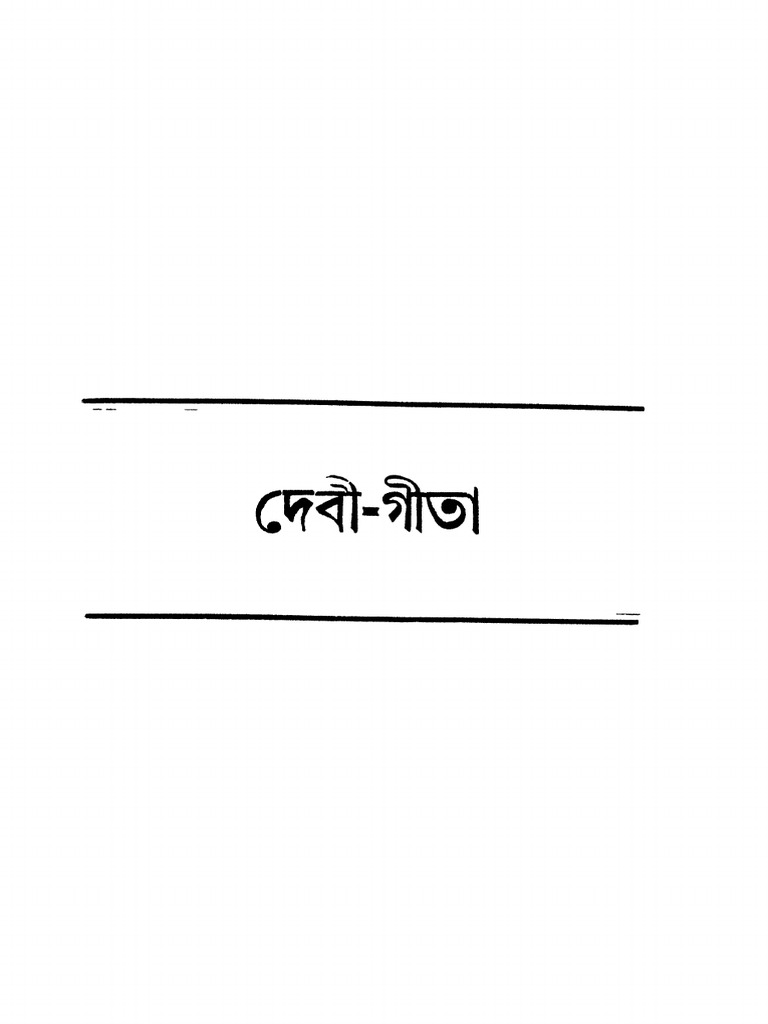 Devi Gita | PDF