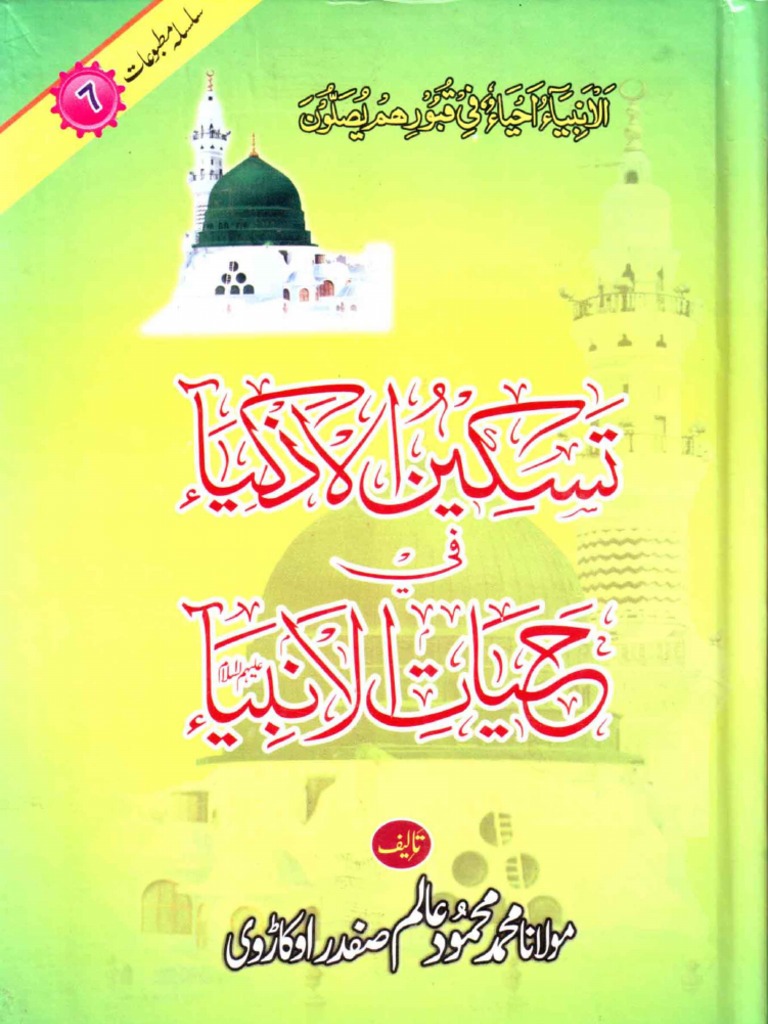 Taskeen Ul Azkiya Fi Hayat Ul Ambiya by Sheikh Mehmood Alam Safdar ...