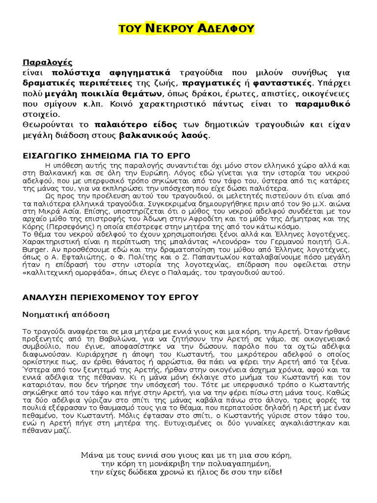 ΚΕΙΜΕΝΑ Α' ΛΥΚΕΙΟΥ | PDF