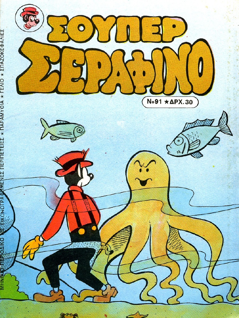 Σεραφινο | PDF