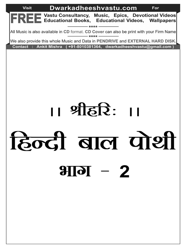 002 Hindi Bal Pothi Hindi | PDF