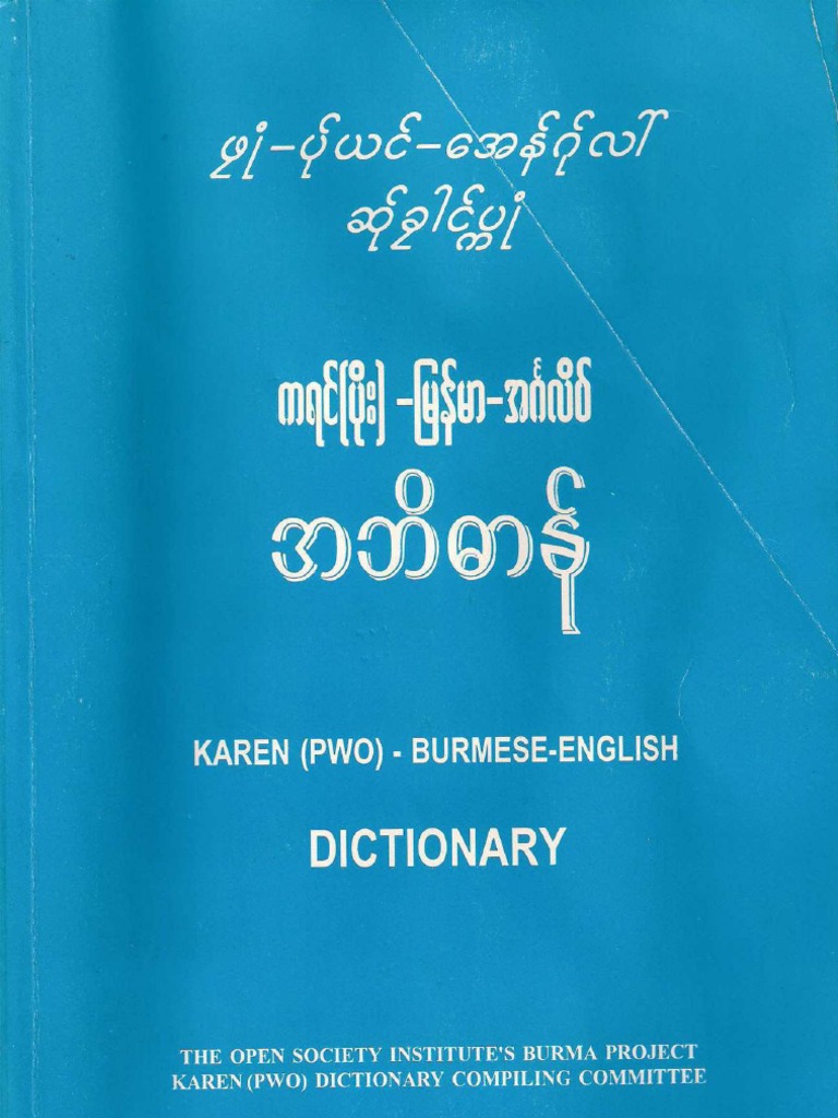 Karen Dictionary | PDF