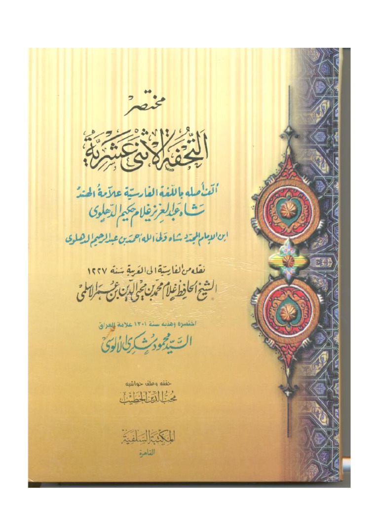 Tufha Ithna Ashariyyah by SHEIKH SHAH ABDUL AZIZ DEHLAVI | PDF