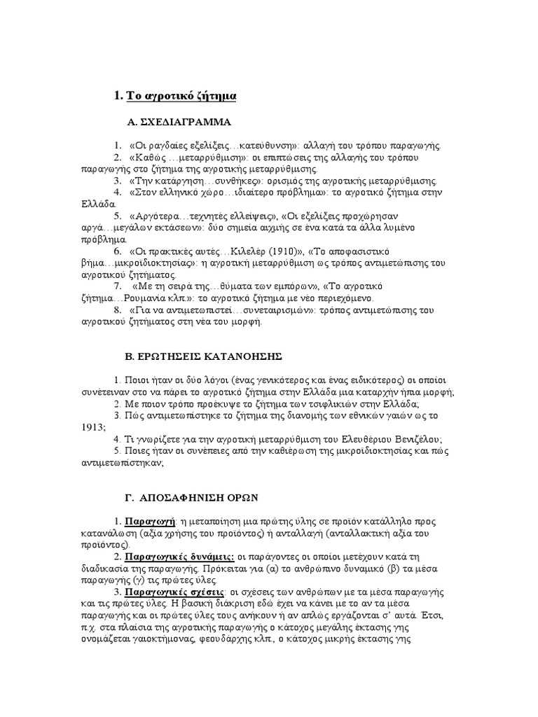 ΙΣΤΟΡΙΑ Γ ΛΥΚΕΙΟΥ | PDF