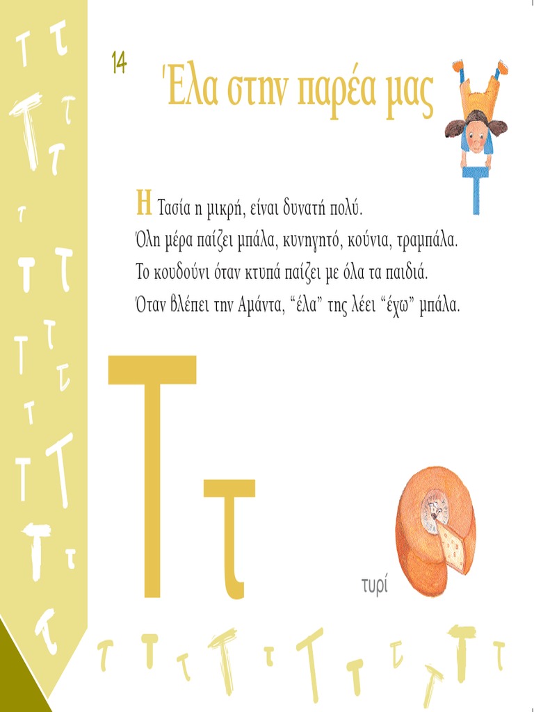 Cuadros Griego Moderno | PDF