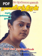 Ramanichandran Novel List With The Hint of Story | PDF | Entertainment ...