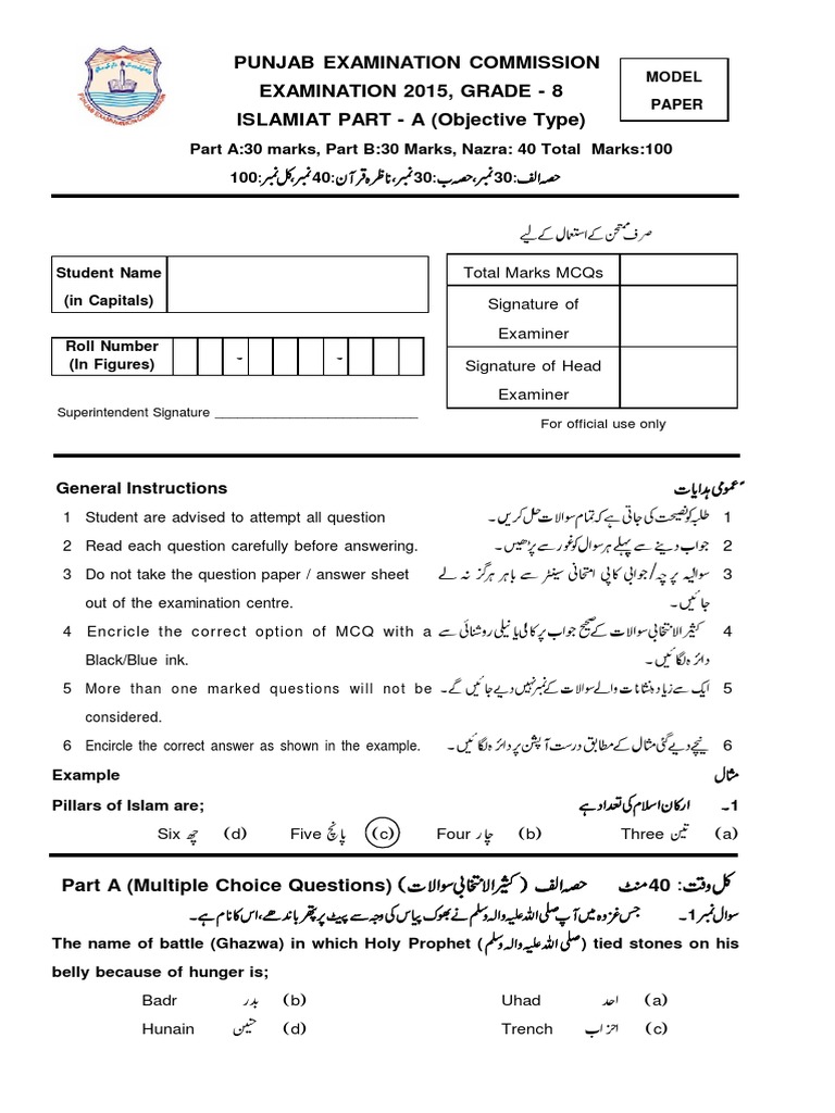 8th Class Islamiat Model Paper Objective Part | PDF | Multiple Choice ...
