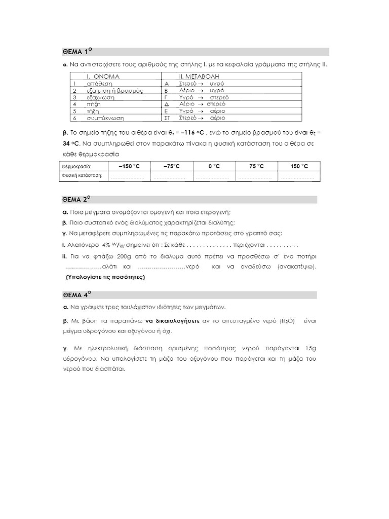 ΧΗΜΕΙΑ Β ΓΥΜΝΑΣΙΟΥ | PDF