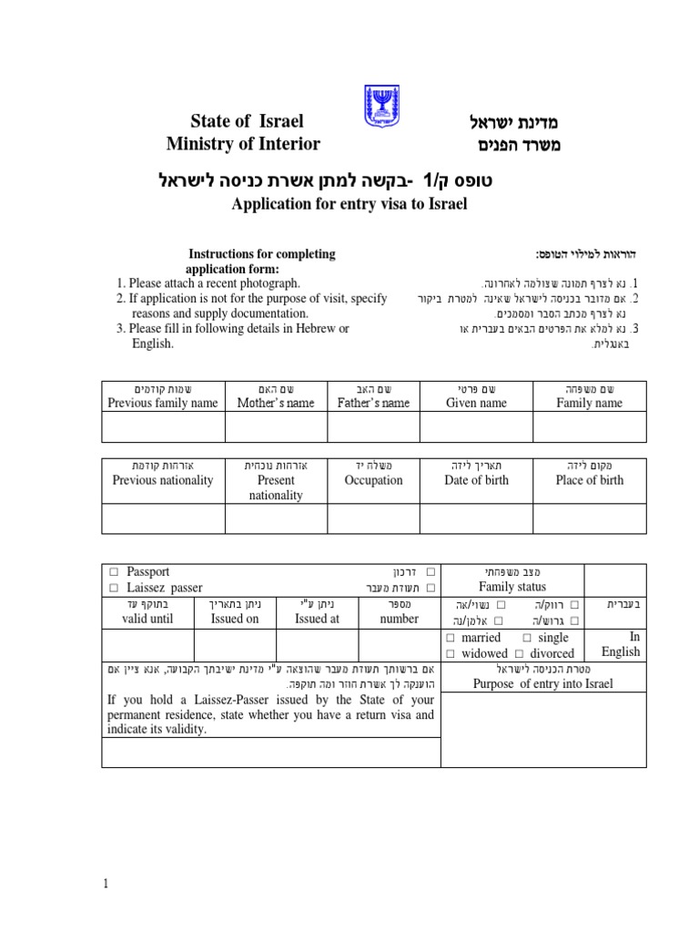 Entry Form For Israel Visa | PDF