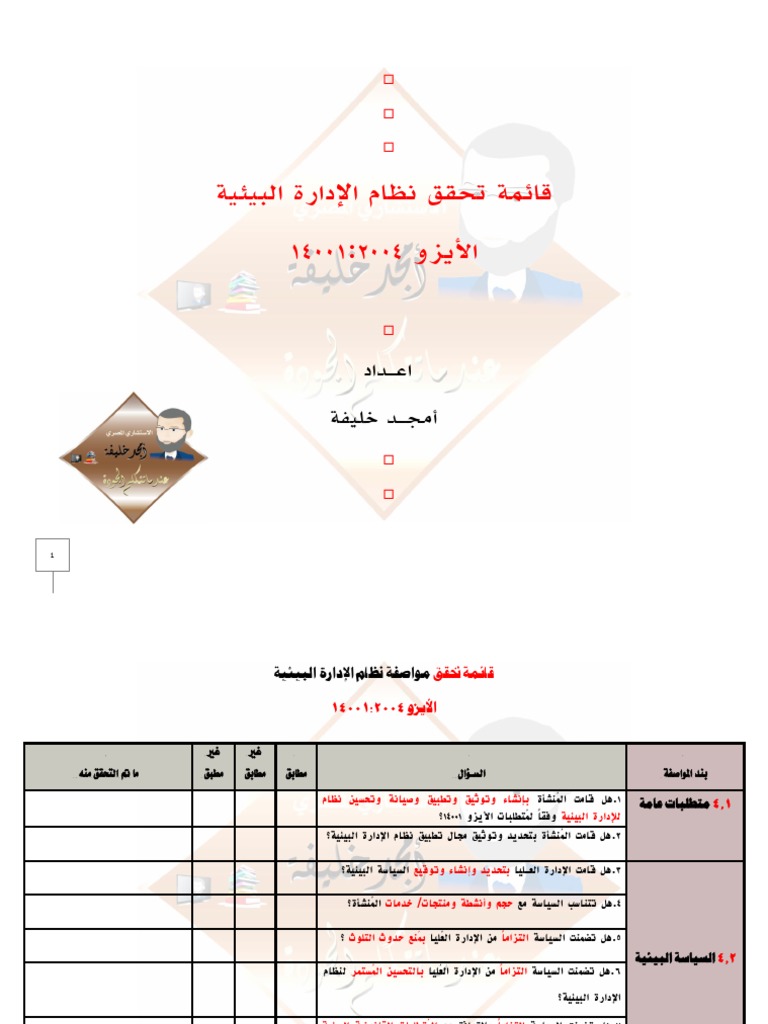 Iso 14001 Checklist Arabic