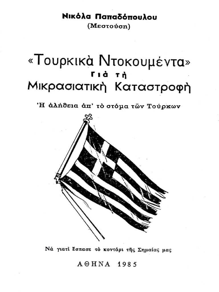 Τουρκικά Ντοκουμέντα Για Την Μικρασιατική Καταστροφή | PDF