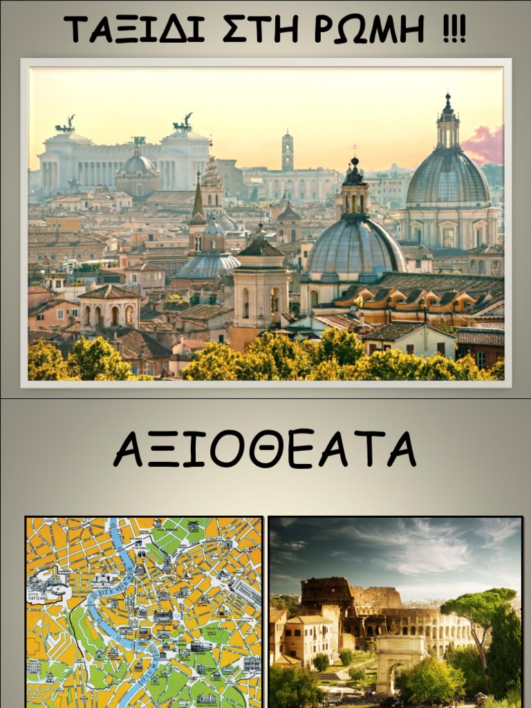 ΤΑΞΙΔΙ ΣΤΗ ΡΩΜΗ | PDF