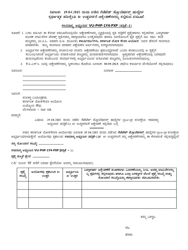 Key Answer Objection Format GP - 2015 | PDF | Computing And Information ...