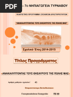 ΤΟ ΜΙΚΡΟ ΣΠΟΡΑΚΙ ΤΑΞΙΔΕΥΕΙ ΣΤΟ ΝΗΠΙΑΓΩΓΕΙΟ ΜΑΣ | PDF