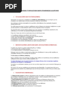 Ιπποκρατειος Διατροφη | PDF