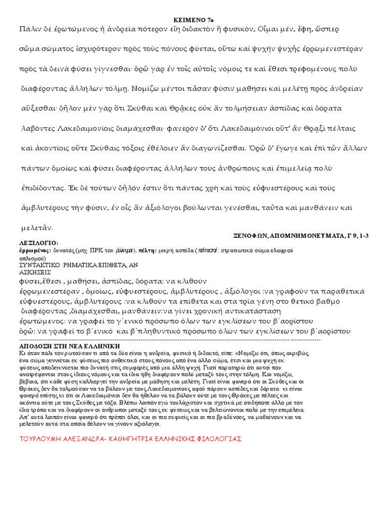 ΑΓΝΩΣΤΟ ΚΕΙΜΕΝΟ | PDF