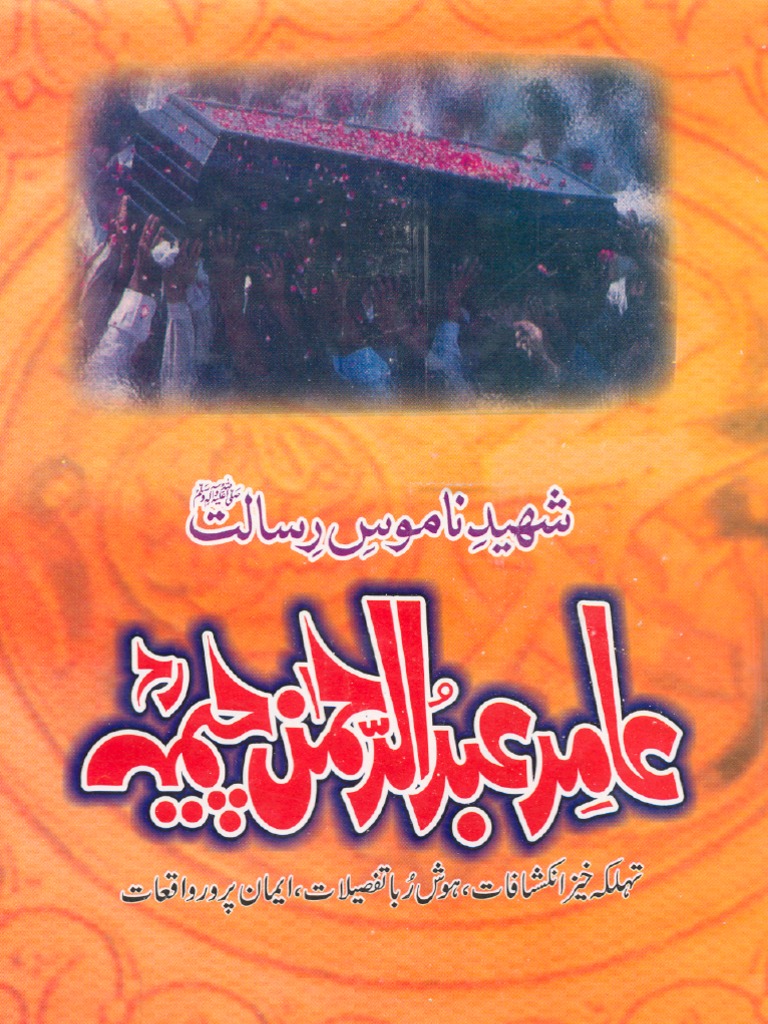 Amir Abdur Rahman Cheema by Muhammad Mateen Khalid | PDF