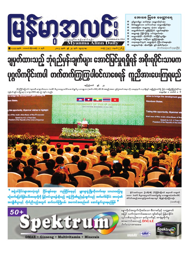 Myanma Alinn Daily Overview 2015-2016 | PDF