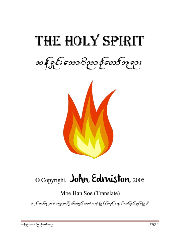 The Holy Spirit | PDF