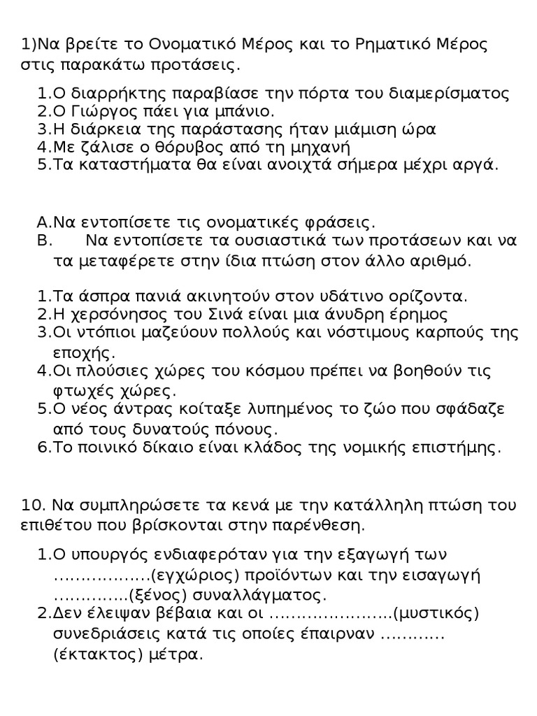 Γλωσσα α Γυμνασιου | PDF