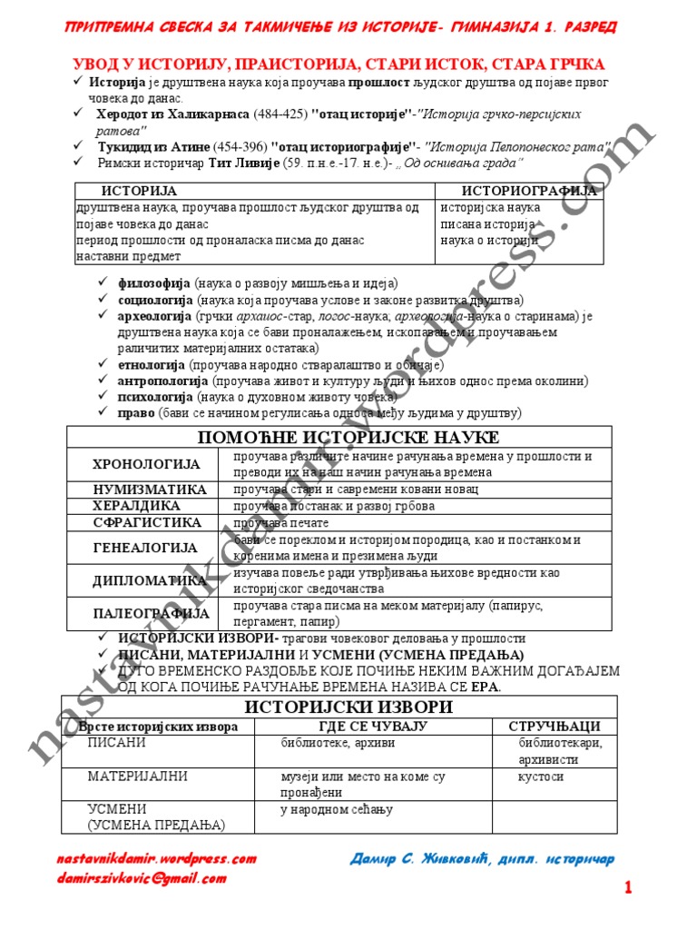 Skripta Iz Istorije Za I Razred Gimnazije PDF | PDF