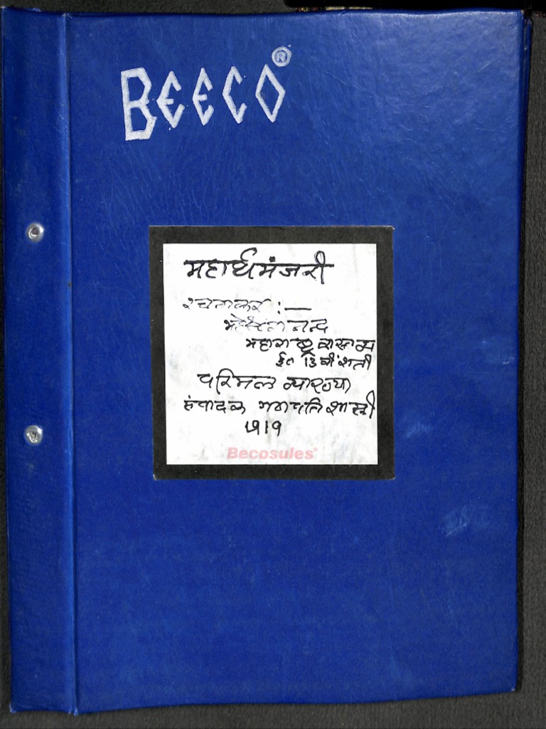 Mahartha Manjari 1919 - T Ganapati Shastri - Part1 | PDF