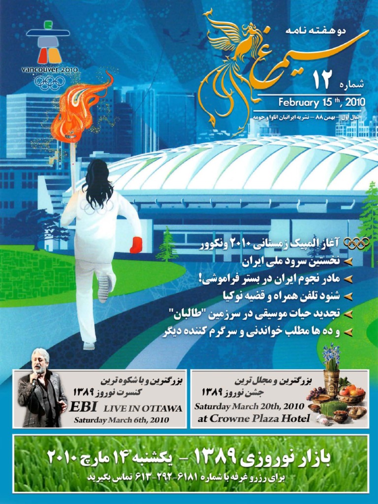 Simorgh Feb15 Issue12 Vol1 | PDF
