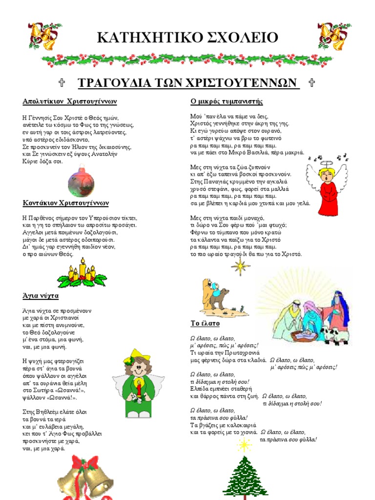 ΧΡΙΣΤΟΥΓΕΝΝΙΑΤΙΚΑ ΤΡΑΓΟΥΔΙΑ - XRISTOUGENNIATIKA TRAGOUDIA