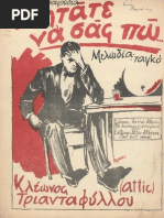 Μην τον Ρωτάς τον Ουρανό | PDF