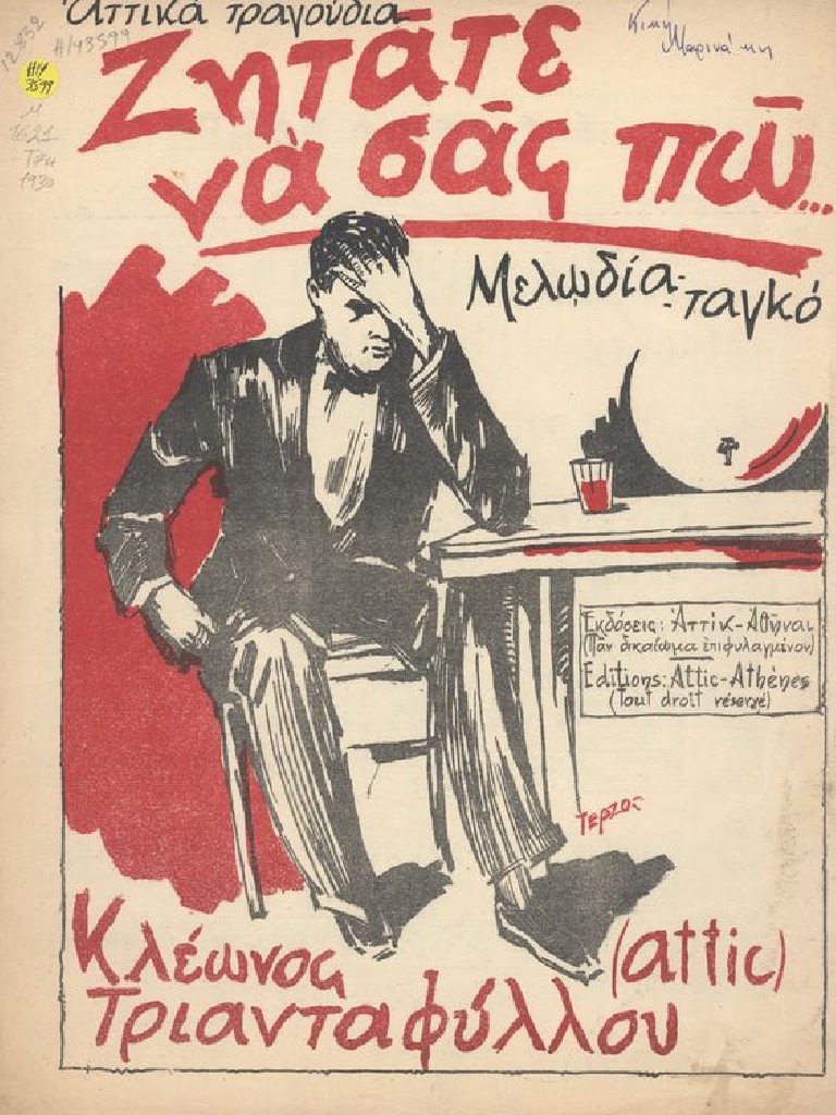 Ζητάτε Να Σας Πω | PDF