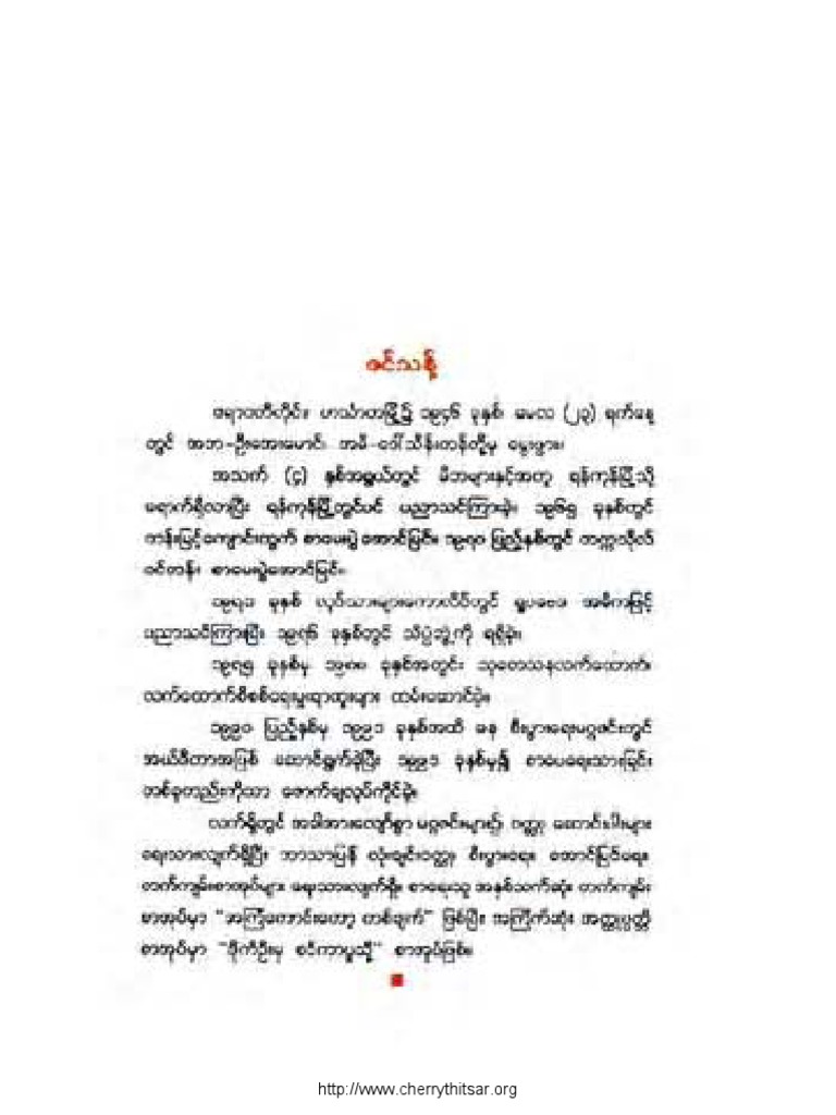 Myanmar Novel | PDF
