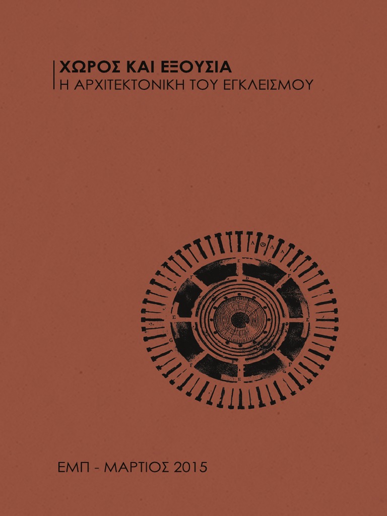 Χωρος Και Εξουσια - η Αρχιτεκτονικη Του Εγκλεισμου | PDF