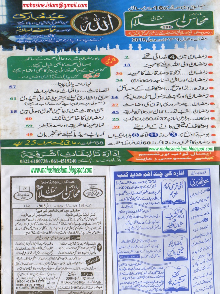 Mohasinay Islam July 2015 by Taleefate Ashrafia Multan Pakistan | PDF