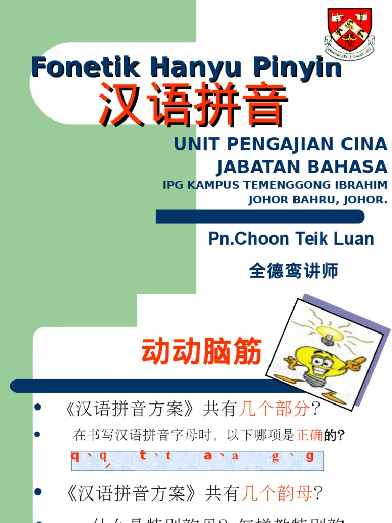 Hanyu Pinyin - Pinyin Fangan | PDF