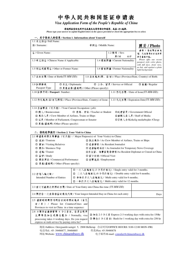 Visa Application Form For Peoples Republic of China | PDF
