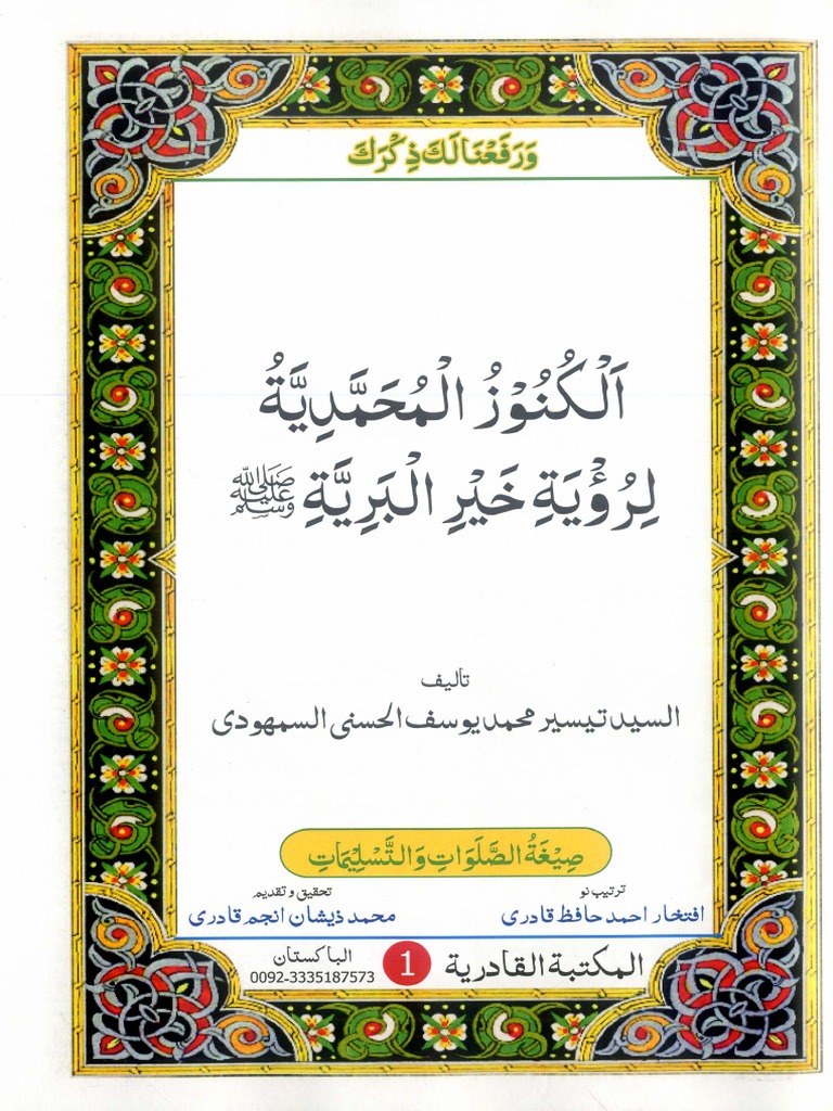 Al Kanooz Ul Muhammadia Le Royat Khair Al Barriya by Muhammad Yousuf Hasani Al Samhudi | PDF ...