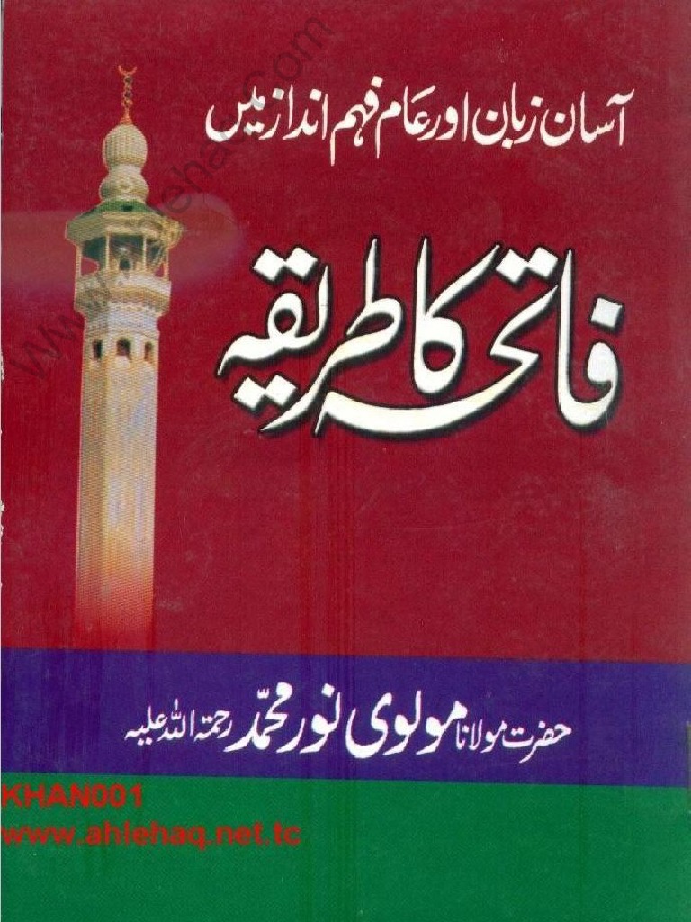 Fatiha Ka Tariqa by Sheikh Noor Muhammad | PDF