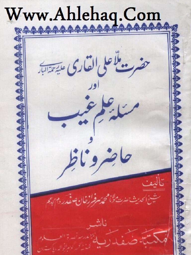 Mulla Ali Qari (R.a) Aur Masala Hazir o Nazir Aur Ilm e Ghaib by Sheikh ...
