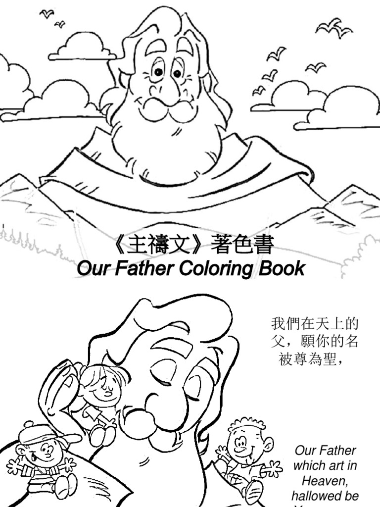 《主禱文》著色書 - Our Father Coloring Book | PDF