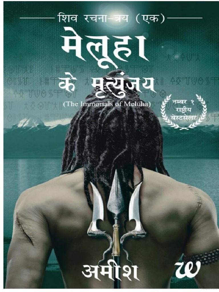 The Book of Shiva Trilogy | PDF