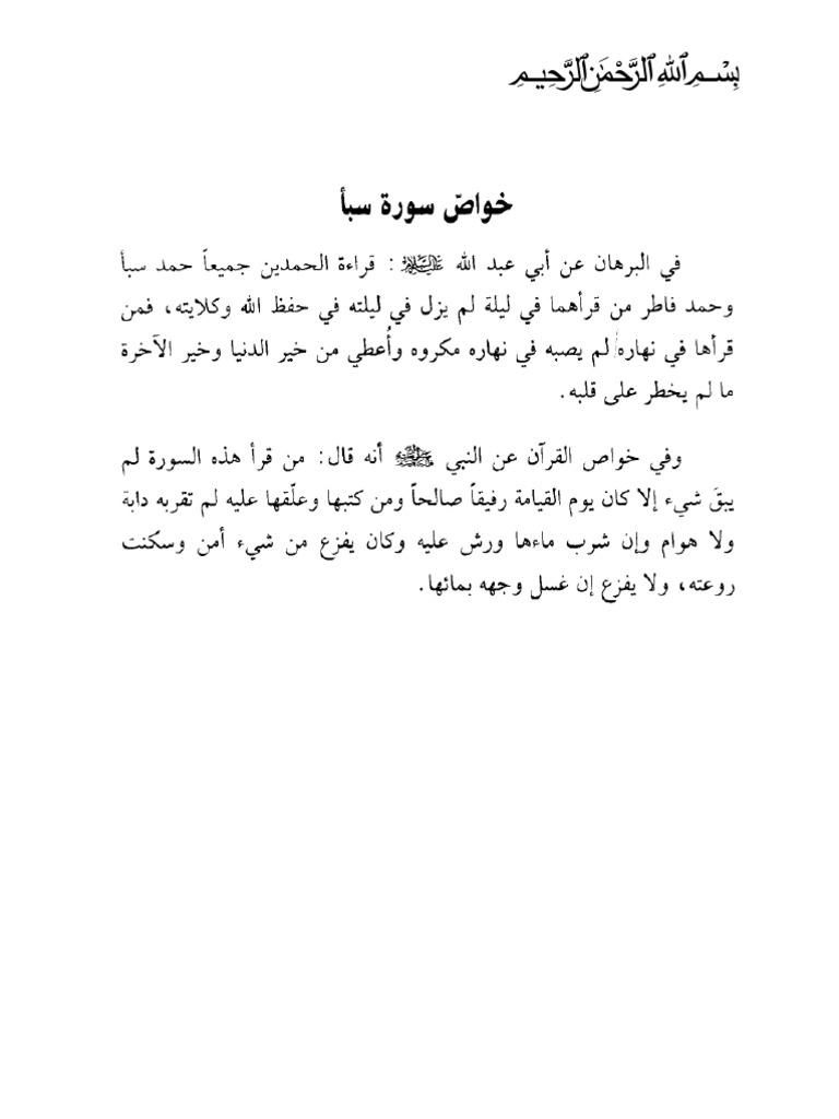 Surah Saba'A | PDF