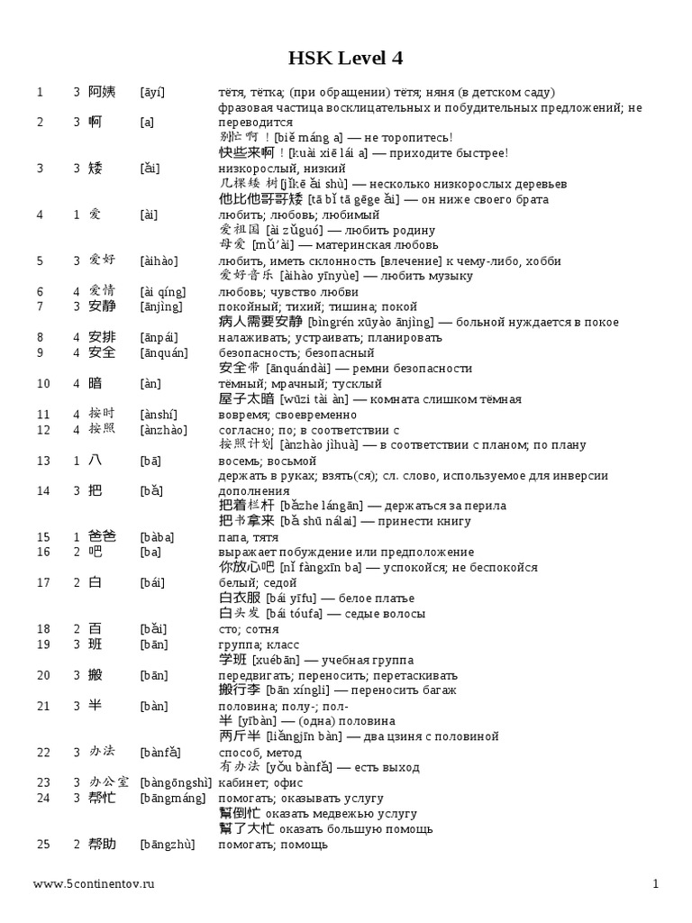 HSK 4 | PDF