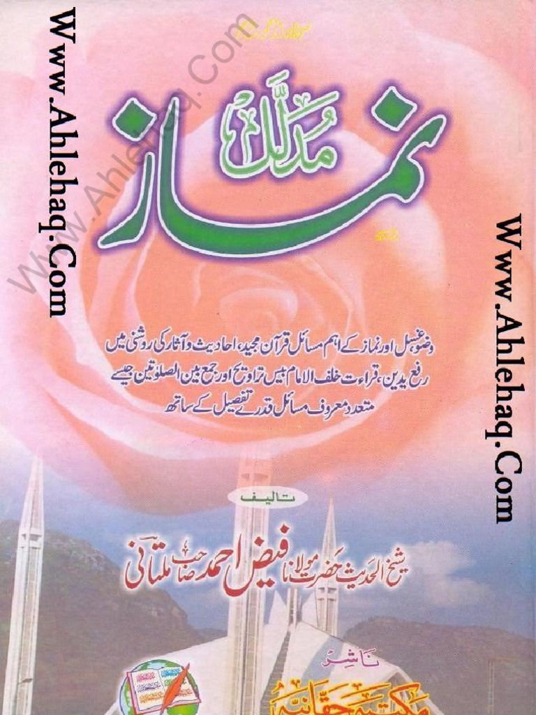 Mudallal Namaz E Hanafi Ka Quran Aur Hadith Se Saboot by SHEIKH FAIZ ...