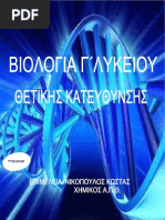 ΑΝΑΤΟΜΙΑ γ επαλ | PDF