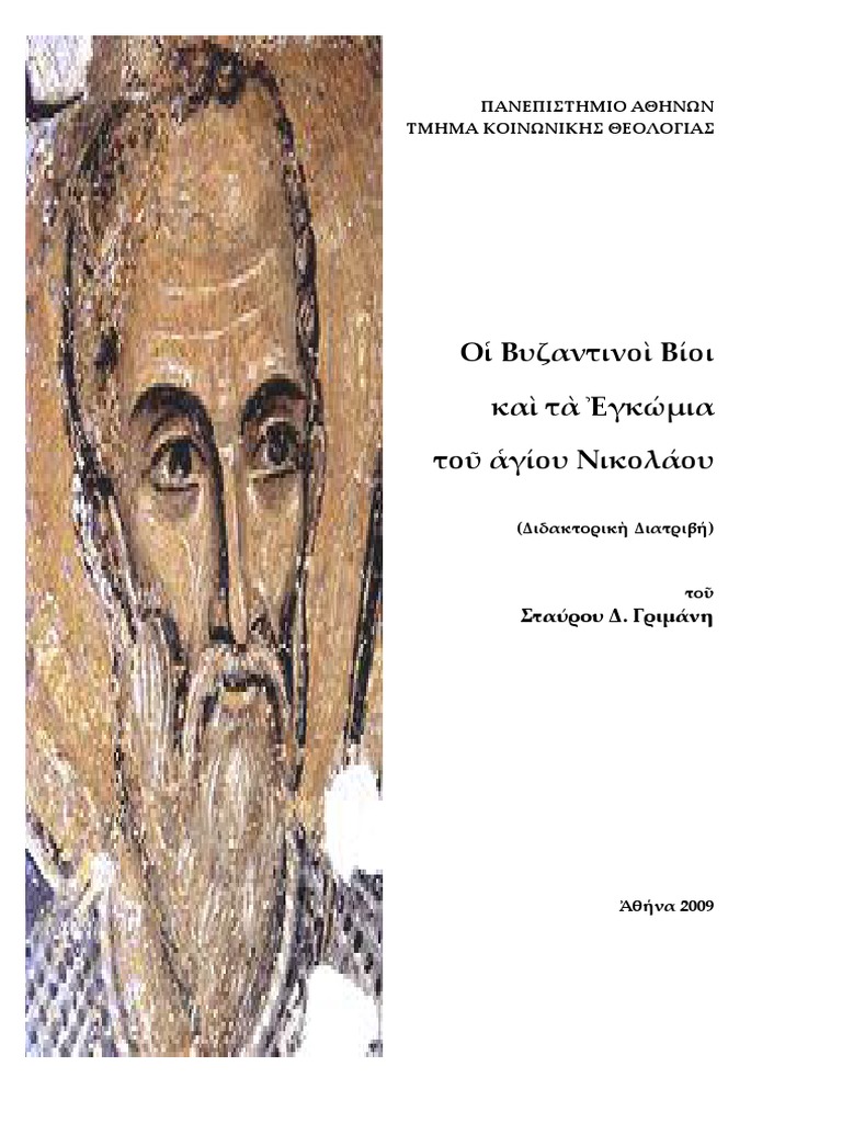ΟΙ ΒΙΟΙ ΤΟΥ ΑΓ ΝΙΚΟΛΑΟΥ | PDF