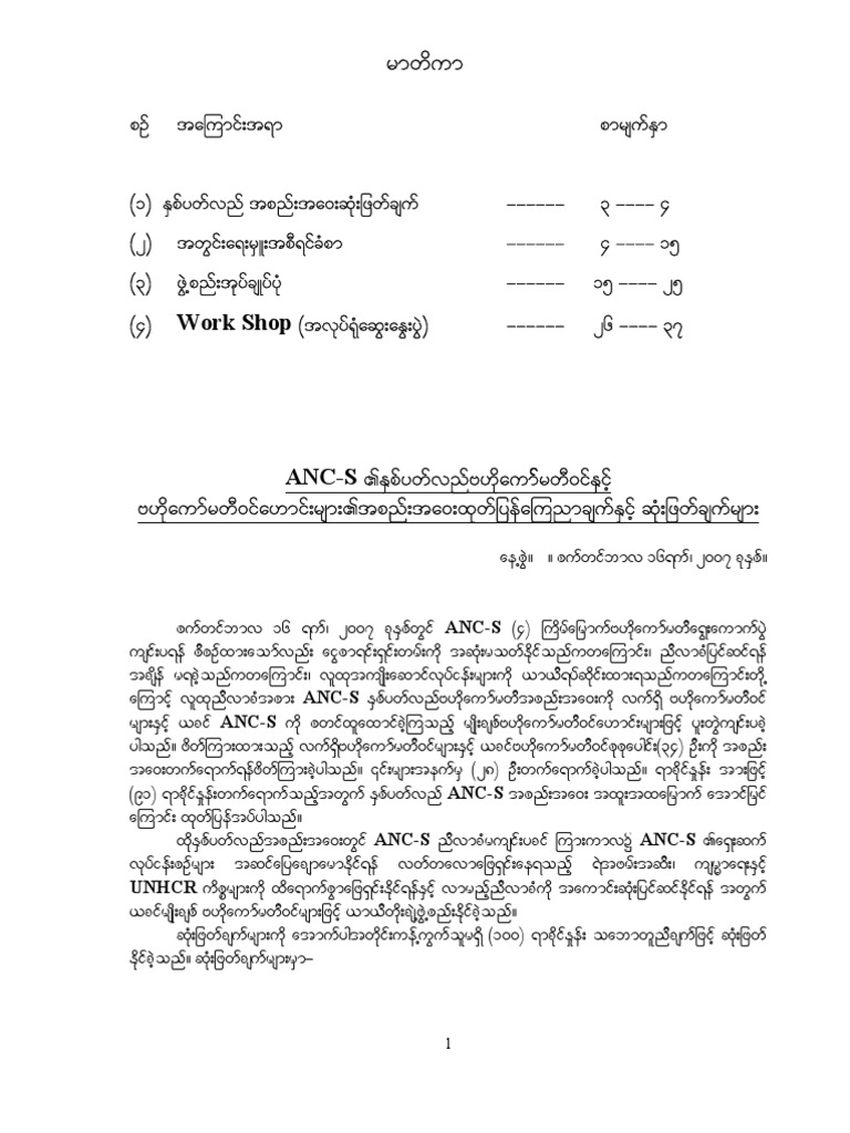 ANC - S Reforming and Constitution | PDF