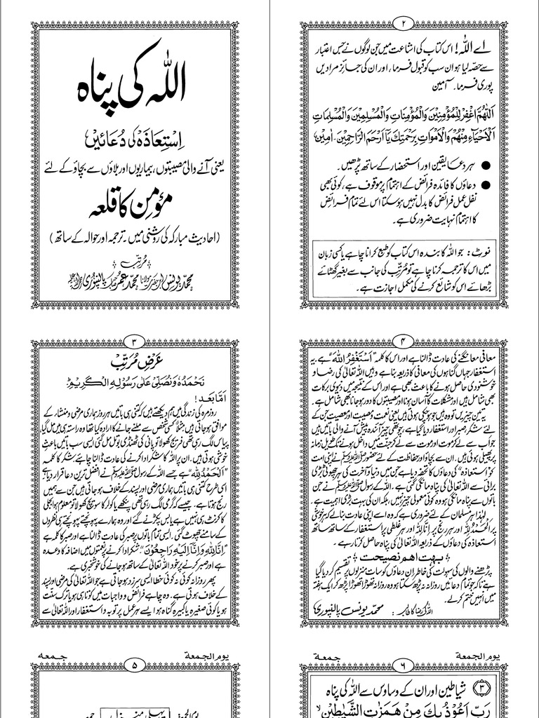 Allah Ki Panah by Sheikh Muhammad Yunus Palanpuri | PDF