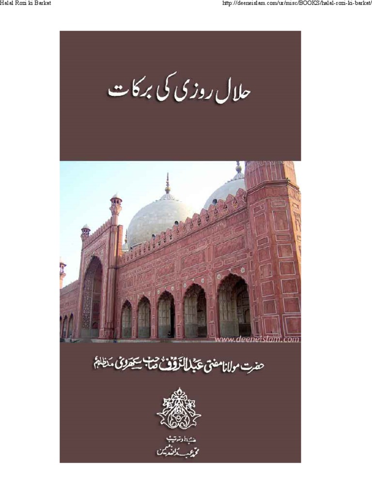 Halal Rozi Ki Barkat by Sheikh Mufti Abdur Rauf Sakharvi | PDF
