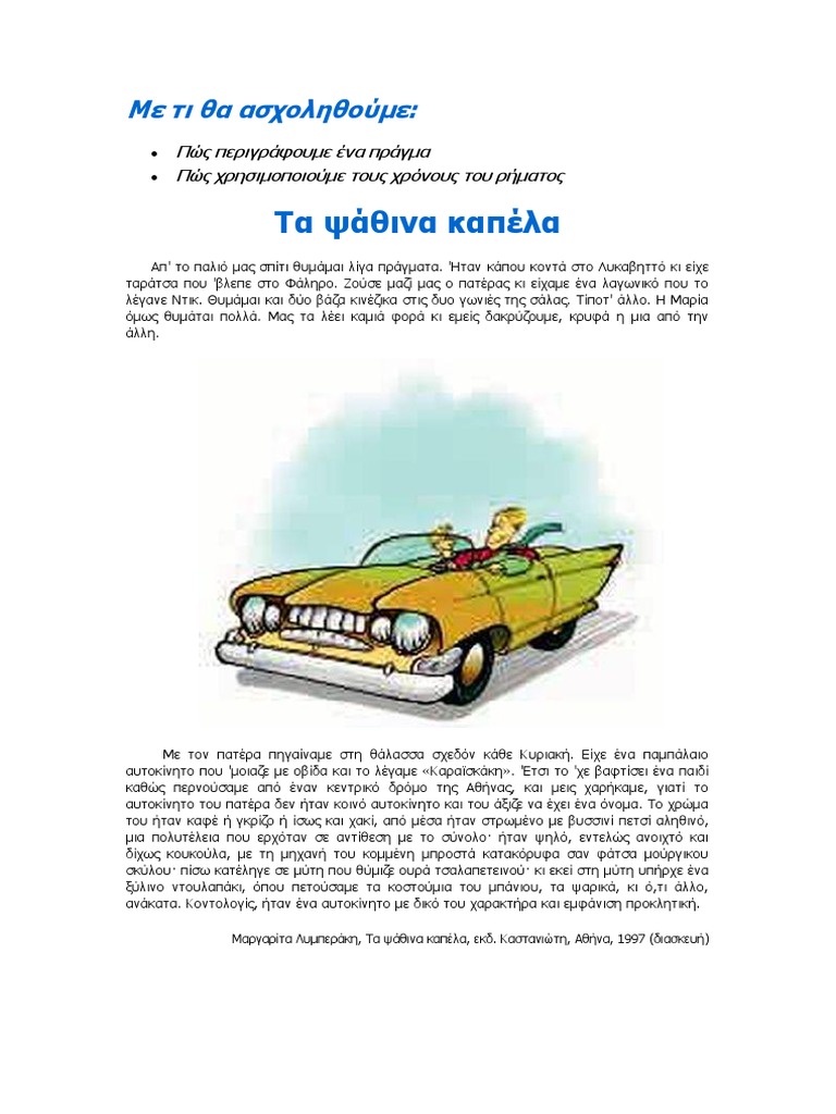 Τα ψάθινα καπέλα | PDF